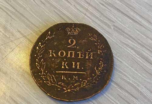2 копейки 1812 год К.М