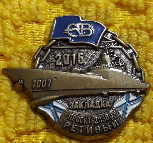 Знак вмф Ретивый проект 20380