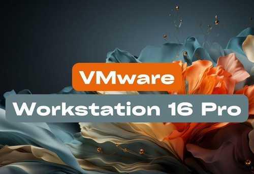 Workstation 16 Pro Актуальные лицензии