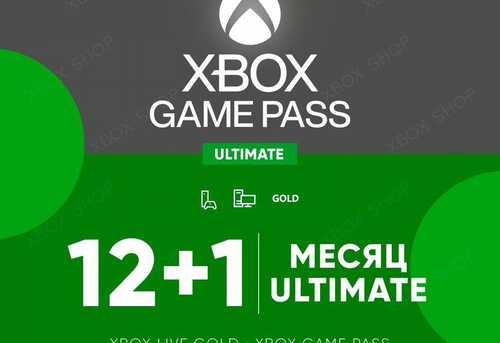 Подписка Xbox Game Pass Ultimate 13 месяцев
