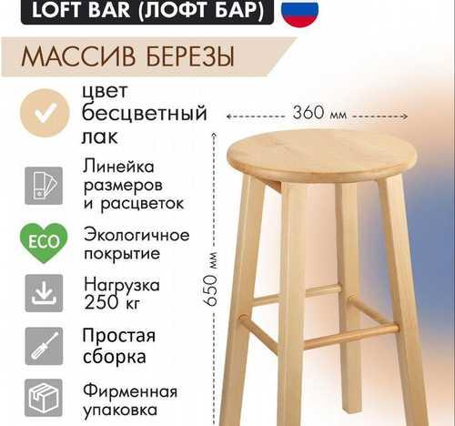 Табуреты kett-UP loft BAR барный, 65см в ассорт-те