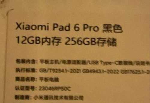 Xiaomi mi pad 6 pro 12 /256