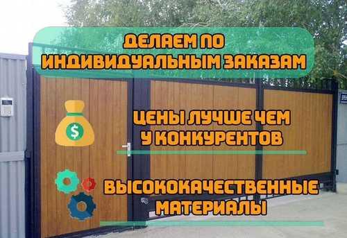 Ворота металлические, навесы