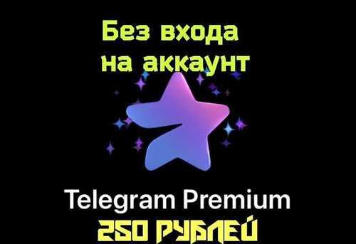 Telegram premium телеграм премиум без входа