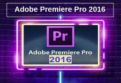 Adobe Premiere Pro 2016. Полная версия