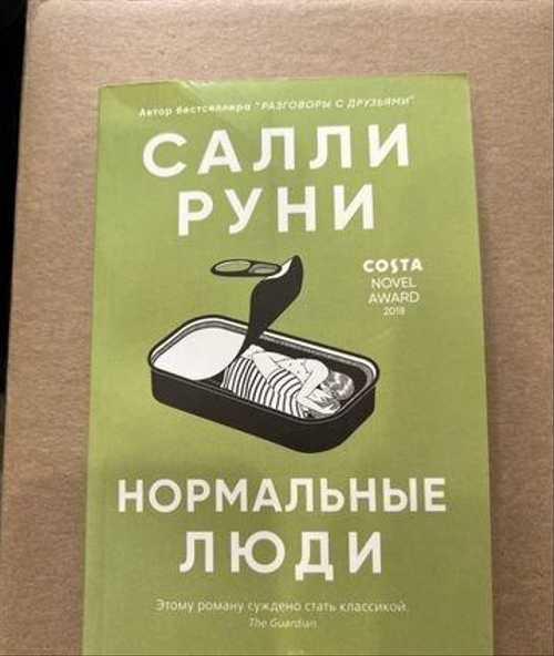 Книга Нормальные люди