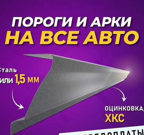 Пороги газ 3102 Волга Без предоплаты