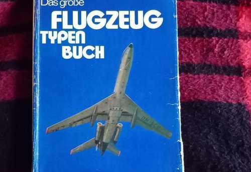 Большая книга типов самолетов