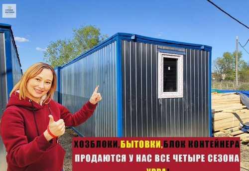 Вагончик бытовка