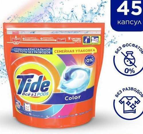 Капсулы Tide Color для стирки, 45 шт