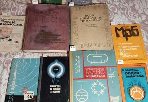 Книги для радиолюбителей 1960-е.Лот -2