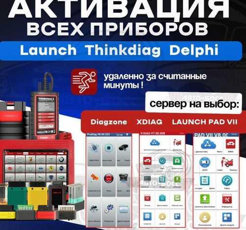 Launch активация,обновление,продление 658 марок