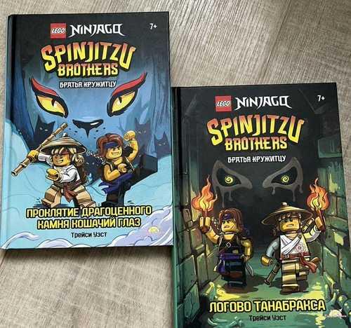 Книги Lego ninjago Братья Кружитцу