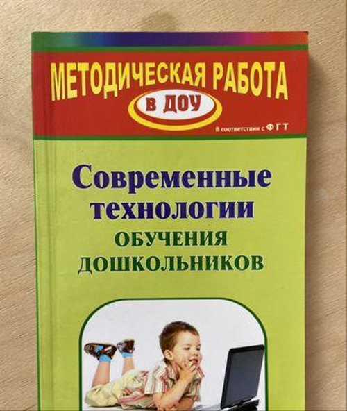Методическое пособие для дошкольников