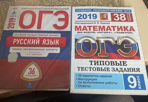 Огэ по русскому и математике 2019