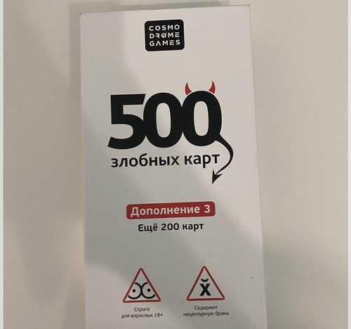 500 злобных карт