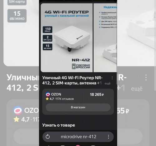 Уличный 4G Wi-Fi Роутер NR-412