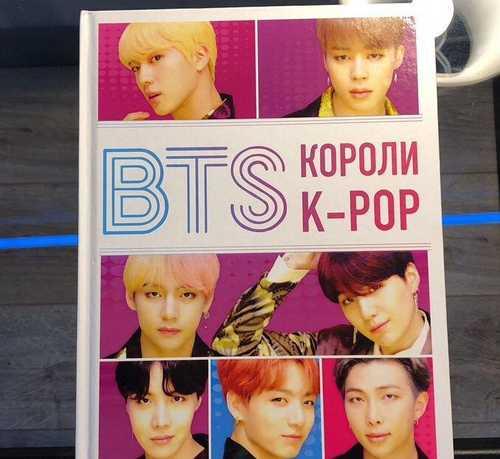 Bts. Короли k-pop