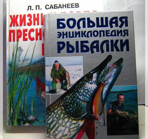 Книги о рыбалке