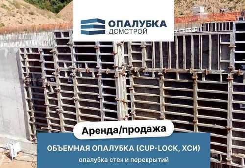 Опалубка / Стойка 3,7 / Аренда Продажа В наличии