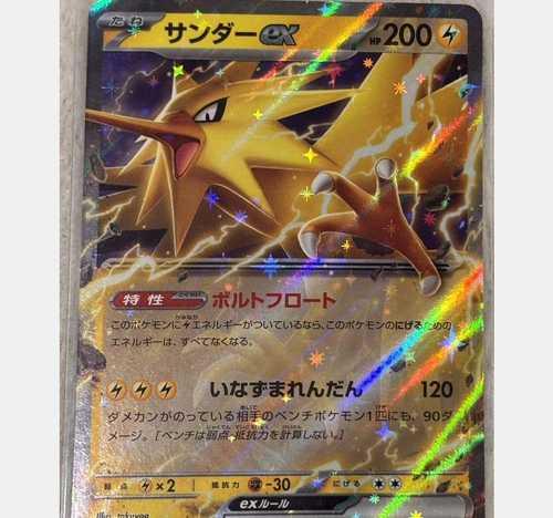 Карточка Pokemon TCG Zapdos EX