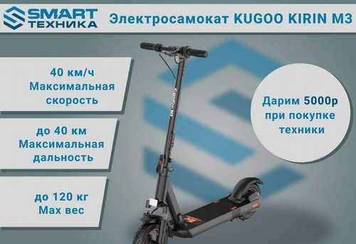 Электросамокат kugoo kirin M3