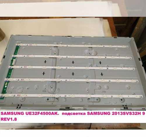 Подсветк samsung 2013SVS32H 9 от samsung UE32F4500