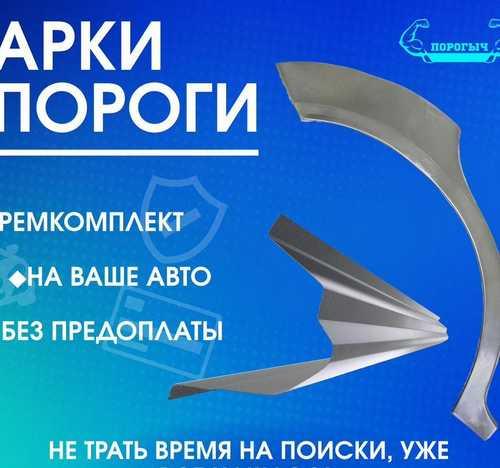 Пороги и арки Alfa Romeo Магнитогорск