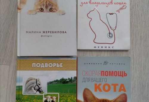Ветеринарные книги/справочники и "Котологика" 2ч