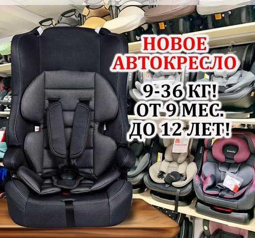 Новые автокресла на разный возраст