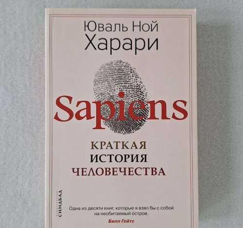 Книга Sapiens Краткая история человечества