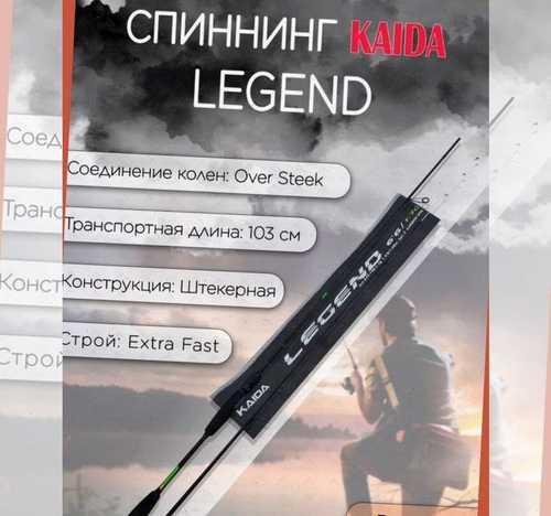 Спиннинг kaida Legend Spinning Carbon