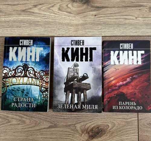 Книги Стивена Кинга