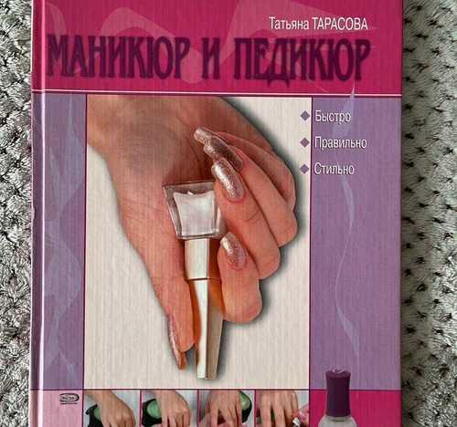 Книги по маникюру