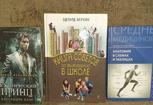 Книги для подростков