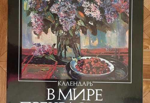 Календарь 1984, 1988 по искусству