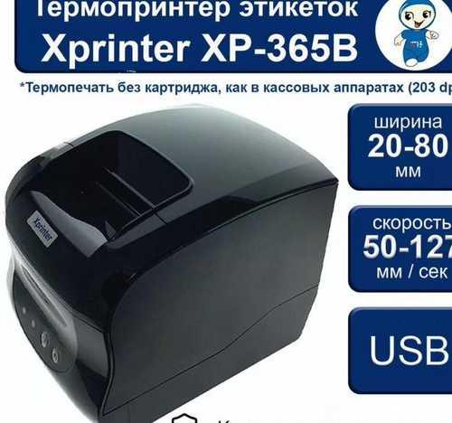 Термопринтер xprinter 365b