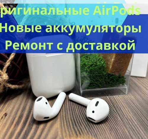 Airpods 1,2 оригиналы с новыми батареями