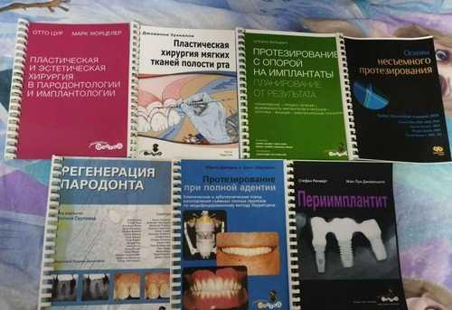 Книги по cтоматoлогии
