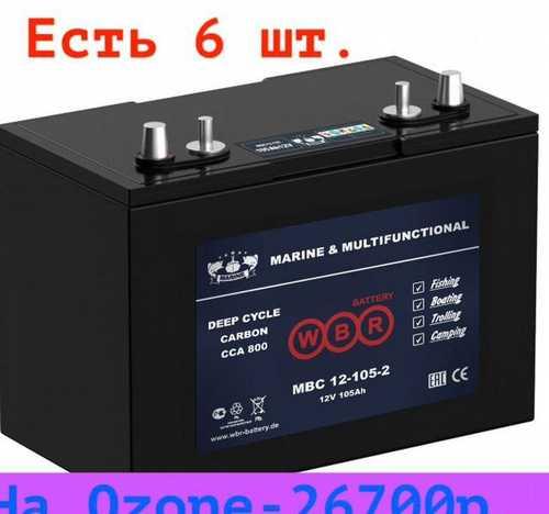 Аккумулятор (АКБ) WBR MBC12-105-2 Carbon 105Ah, 12