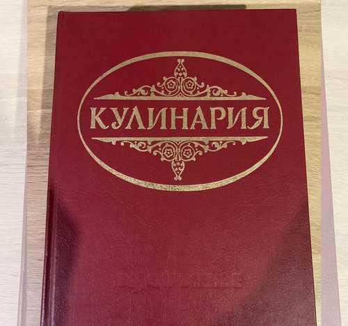 Кулинария: суперкнига для гурманов