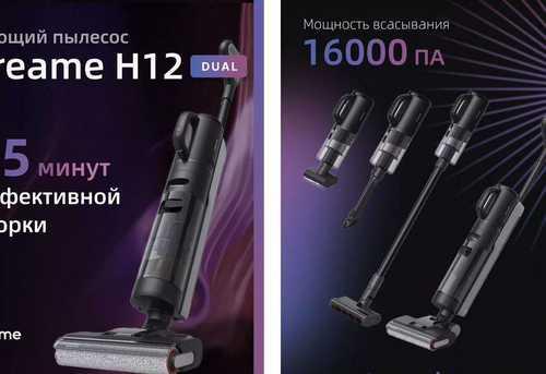 Пылесос Dreame H12 Dual Ростес (Новый с Гарантией)