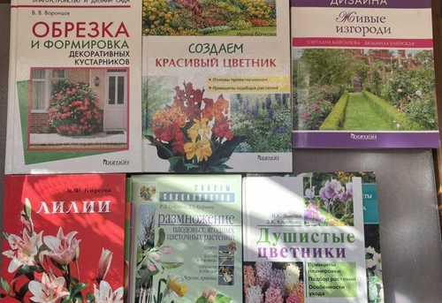 Книги по цветоводству