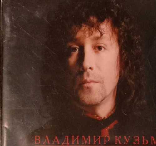 CD диски Владимир Кузьмин