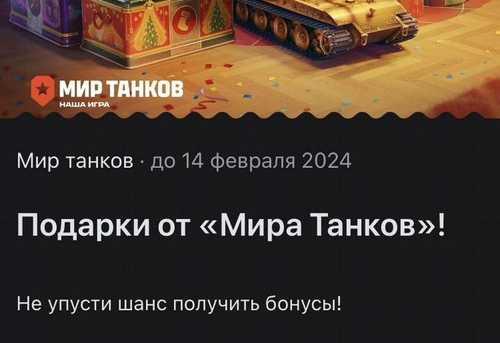 Промокод мир танков