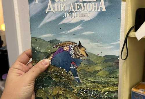 Комикс "Дни демона. Люди Икс"