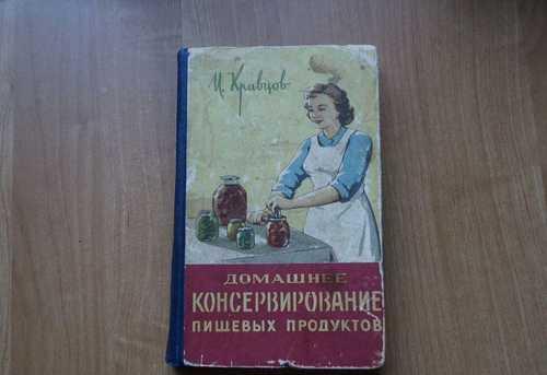 Домашнее консервирование пищевых продуктов. Одесса