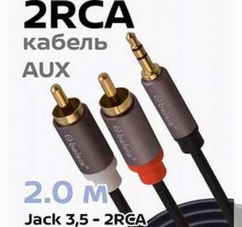 Кабель Jack 3.5mm - 2RCA, 2 м., BW2012