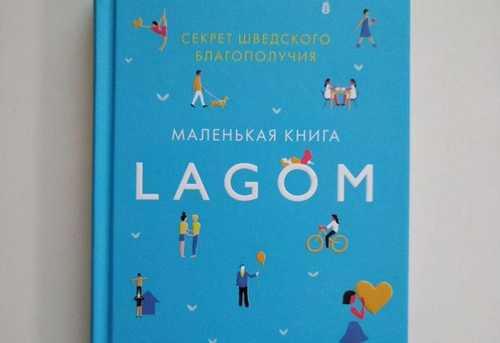 Книга Lagom