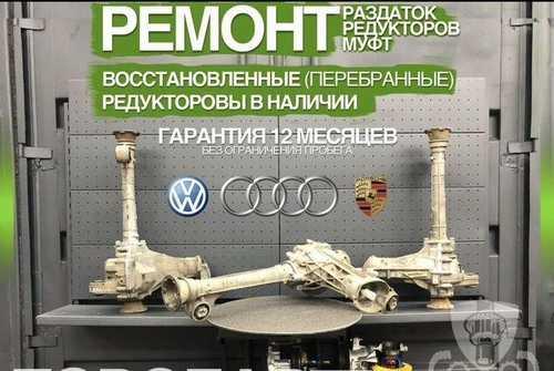 Передний редуктор мост Volkswagen Touareg NF